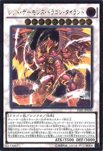 [TDIL]レッド・デーモンズ・ドラゴン・タイラント(アルティメットレア)TDIL-JP050 | 遊戯王OCG,基本パック,9期,THE DARK ILLUSION | フルコンプ ...