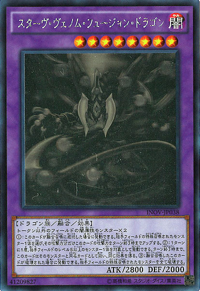 [INOV]スターヴ・ヴェノム・フュージョン・ドラゴン(ホログラフィックレア)INOV-JP038 | 遊戯王OCG,基本パック,9期,INVASION OF VENOM | フルコンプ ...