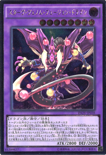 [INOV]スターヴ・ヴェノム・フュージョン・ドラゴン(アルティメットレア)INOV-JP038 | 遊戯王OCG,基本パック,9期,INVASION OF VENOM | フルコンプ ...