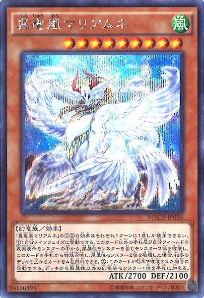 [MACR]真竜凰マリアムネ(シークレットレア)MACR-JP026 | 遊戯王OCG,基本パック,9期,MAXIMUM CRISIS | フルコンプ-ONLINE SHOP-