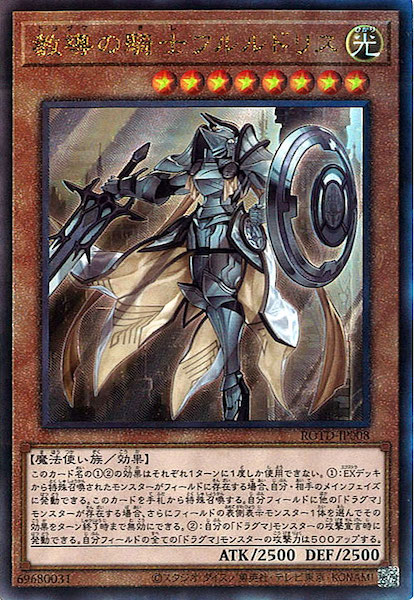 [ROTD]教導の騎士フルルドリス(アルティメットレア)ROTD-JP008 | 遊戯王OCG,基本パック,11期,RISE OF THE DUELIST | フルコンプ-ONLINE SHOP-