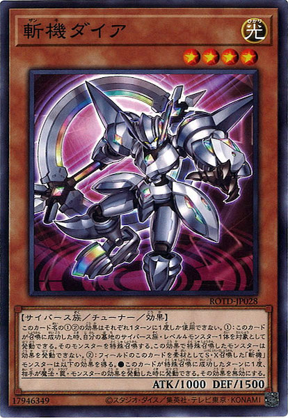 [ROTD]斬機ダイア(ノーマル)ROTD-JP028 | 遊戯王OCG,基本パック,11期,RISE OF THE DUELIST | フルコンプ-ONLINE SHOP-
