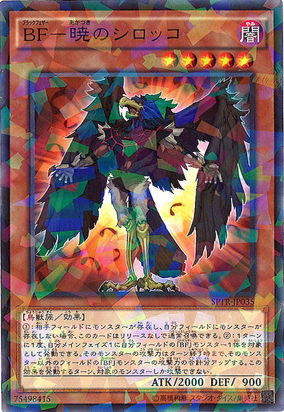 [SPTR]BF 暁のシロッコ(ノーマルパラレル)SPTR-JP035 | 遊戯王OCG,その他ブースターパック,ブースターSP,ブースターSP -トライブ・フォース- | フルコンプ ...