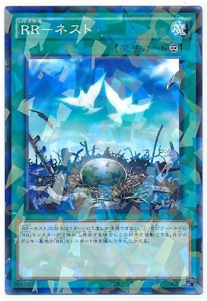 [SPWR]RR ネスト(ノーマルパラレル)SPWR-JP026 | 遊戯王OCG,その他ブースターパック,ブースターSP,ブースターSP -ウィング・レイダーズ- | フルコンプ ...