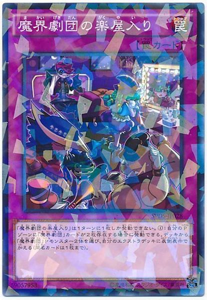 [SPDS]魔界劇団の楽屋入り(ノーマルパラレル)SPDS-JP028 | 遊戯王OCG,その他ブースターパック,ブースターSP,ブースターSP -デステニー・ソルジャーズ- | フルコンプ ...