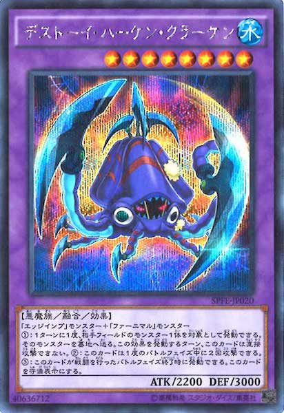 [SPFE]デストーイ・ハーケン・クラーケン(シークレットレア)SPFE-JP020 | 遊戯王OCG,その他ブースターパック,ブースターSP,ブースターSP -フュージョン・エンフォーサーズ ...