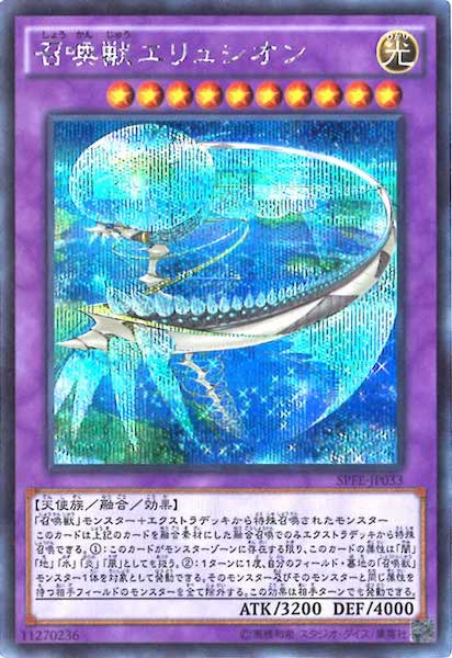 [SPFE]召喚獣エリュシオン(シークレットレア)SPFE-JP033 | 遊戯王OCG,その他ブースターパック,ブースターSP,ブースターSP -フュージョン・エンフォーサーズ ...