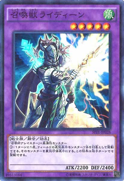 [SPFE]召喚獣ライディーン(スーパーレア)SPFE-JP028 | 遊戯王OCG,その他ブースターパック,ブースターSP,ブースターSP -フュージョン・エンフォーサーズ- | フルコンプ ...