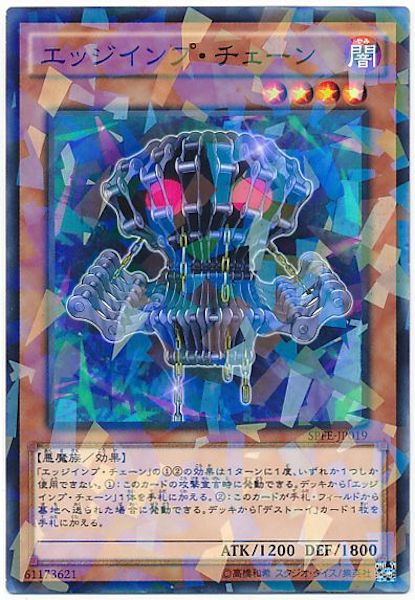 [SPFE]エッジインプ・チェーン(ノーマルパラレル)SPFE-JP019 | 遊戯王OCG,その他ブースターパック,ブースターSP,ブースターSP -フュージョン・エンフォーサーズ ...