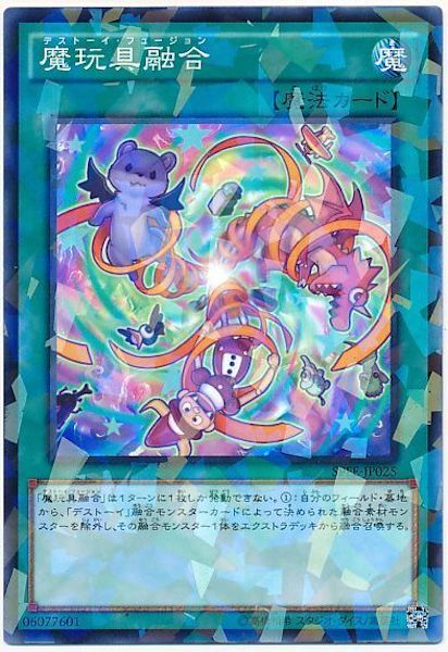 [SPFE]魔玩具融合(ノーマルパラレル)SPFE-JP025 | 遊戯王OCG,その他ブースターパック,ブースターSP,ブースターSP -フュージョン・エンフォーサーズ- | フルコンプ ...