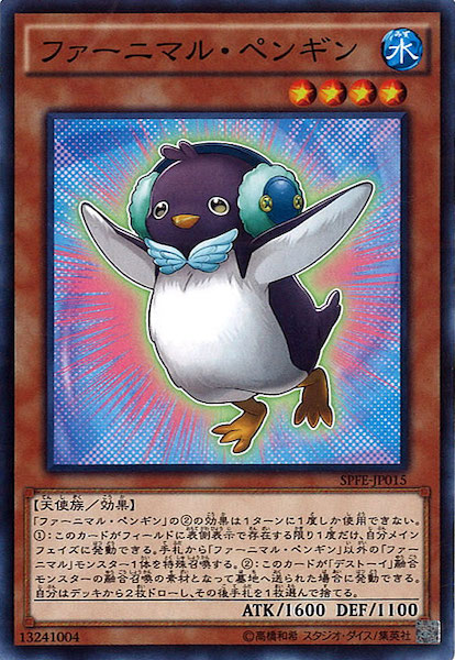 [SPFE]ファーニマル・ペンギン(ノーマル)SPFE-JP015 | 遊戯王OCG,その他ブースターパック,ブースターSP,ブースターSP -フュージョン・エンフォーサーズ- | フルコンプ ...