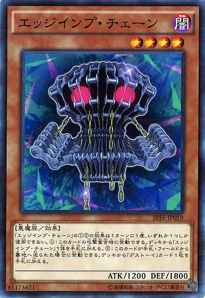[SPFE]エッジインプ・チェーン(ノーマル)SPFE-JP019 | 遊戯王OCG,その他ブースターパック,ブースターSP,ブースターSP -フュージョン・エンフォーサーズ- | フルコンプ ...