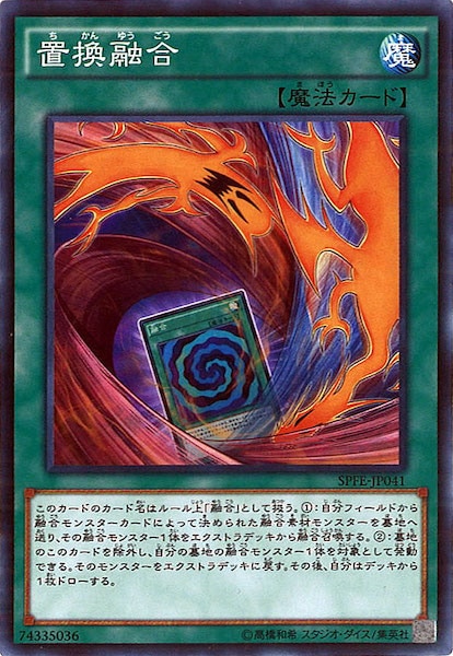 [SPFE]置換融合(ノーマル)SPFE-JP041 | 遊戯王OCG,その他ブースターパック,ブースターSP,ブースターSP -フュージョン・エンフォーサーズ- | フルコンプ-ONLINE ...