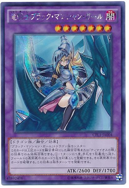 [CPL1]竜騎士ブラック・マジシャン・ガール(シークレットレア)CPL1-JP004 | 遊戯王OCG,その他ブースターパック,コレクターズパック,コレクターズパック - 伝説の決闘者編 ...