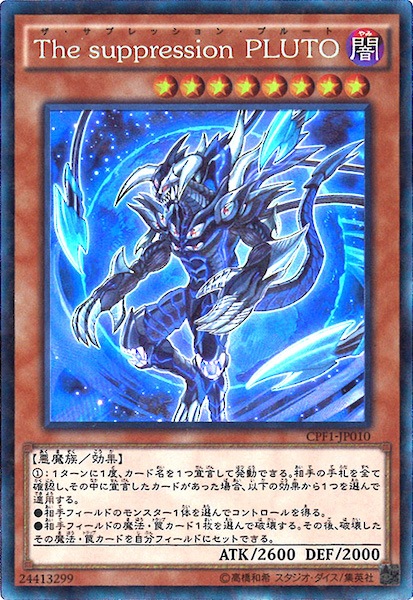 [CPF1]The suppression PLUTO(コレクターズレア)CPF1-JP010 | 遊戯王OCG,その他ブースターパック,コレクターズパック,コレクターズパック - 閃光の決闘 ...