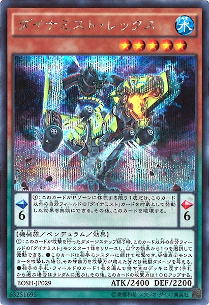 [BOSH]ダイナミスト・レックス(シークレットレア)BOSH-JP029 | 遊戯王OCG,基本パック,9期,BREAKERS OF SHADOW | フルコンプ-ONLINE SHOP-