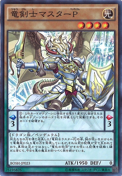 竜剣士マスターP(BOSH-JP023) トレカ販売