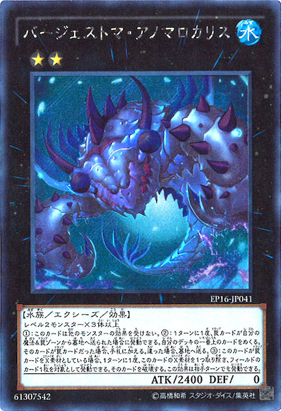 [EP16]バージェストマ・アノマロカリス(シークレットレア)EP16-JP041 | 遊戯王OCG,その他ブースターパック,EXTRA PACK,EXTRA PACK 2016 ...