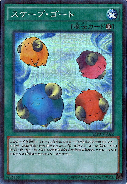 [MP01]スケープ・ゴート(スーパーレア)MP01-JP022 | 遊戯王OCG,その他ブースターパック,その他,MILLENNIUM PACK | フルコンプ-ONLINE SHOP-