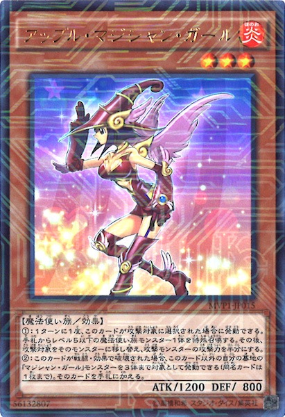 [MVP1]アップル・マジシャン・ガール(海馬コーポレーションウルトラレア)MVP1-JP015 | 遊戯王OCG,その他ブースターパック ...