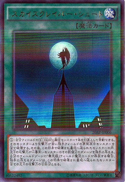 [20AP-1]スカイスクレイパー・シュート(ウルトラパラレルレア)20AP-JP006 | 遊戯王OCG,その他ブースターパック,その他,20th ANNIVERSARY PACK 1st ...