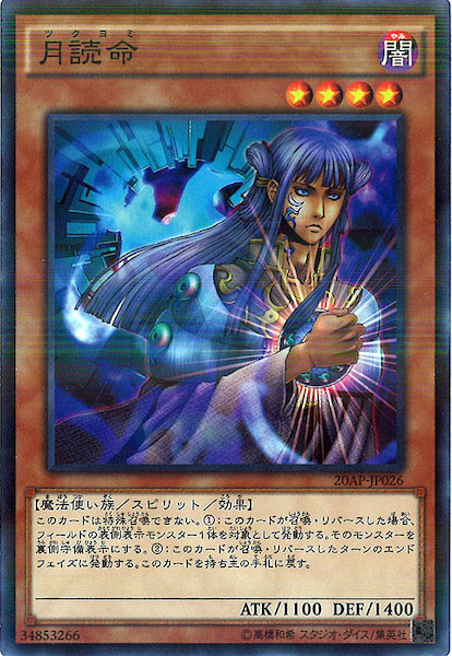 [20AP-1]月読命(ノーマルパラレル)20AP-JP026 | 遊戯王OCG,その他ブースターパック,その他,20th ANNIVERSARY PACK 1st WAVE | フルコンプ ...