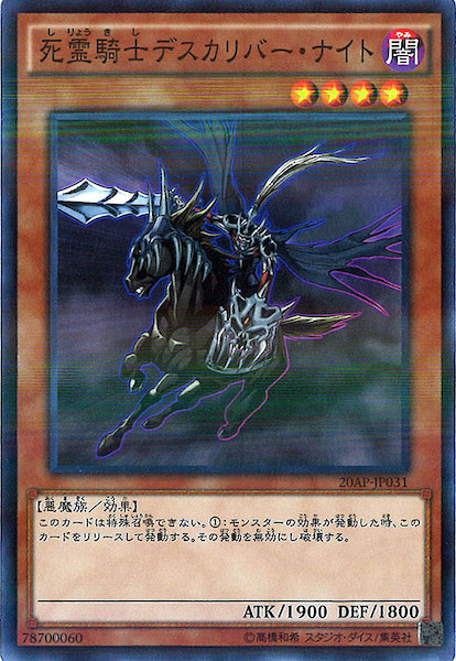[20AP-1]死霊騎士デスカリバー・ナイト(ノーマルパラレル)20AP-JP031 | 遊戯王OCG,その他ブースターパック,その他,20th ANNIVERSARY PACK 1st ...
