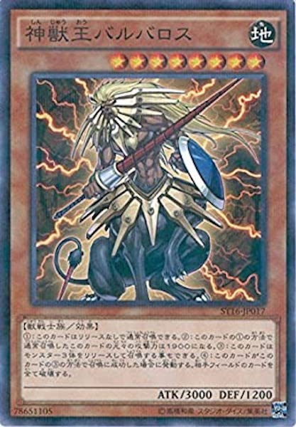 [ST16]神獣王バルバロス(ノーマル)ST16-JP017 | 遊戯王OCG,構築済みデッキ,スターターデッキ,STARTER DECK [2016] | フルコンプ-ONLINE SHOP-