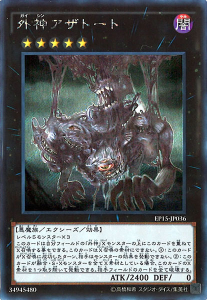 [EP15]外神アザトート(シークレットレア)EP15-JP036 | 遊戯王OCG,その他ブースターパック,EXTRA PACK,EXTRA PACK 2015 | フルコンプ-ONLINE ...