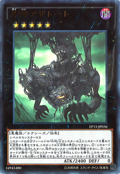 [EP15]外神アザトート(ウルトラレア)EP15-JP036 | 遊戯王OCG,その他ブースターパック,EXTRA PACK,EXTRA PACK 2015 | フルコンプ-ONLINE SHOP-