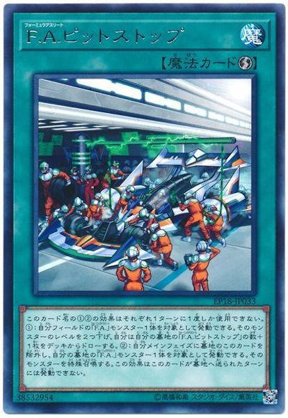 [EP18]F.A.ピットストップ(レア)EP18-JP033 | 遊戯王OCG,その他ブースターパック,EXTRA PACK,EXTRA PACK 2018 | フルコンプ-ONLINE SHOP-