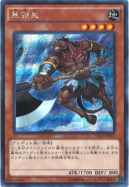 [TRC1]馬頭鬼(シークレットレア)TRC1-JP019 | 遊戯王OCG,その他ブースターパック,THE RARITY COLLECTION,THE RARITY COLLECTION ...