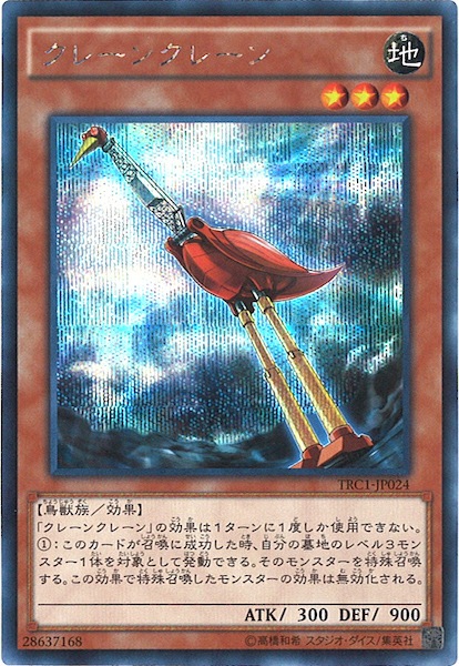 [TRC1]クレーンクレーン(シークレットレア)TRC1-JP024 | 遊戯王OCG,その他ブースターパック,THE RARITY COLLECTION,THE RARITY ...