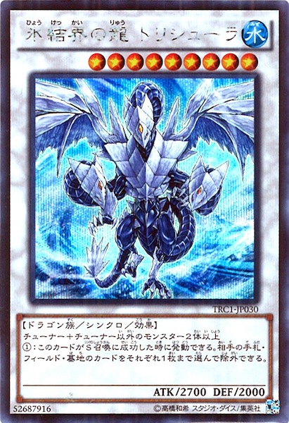 [TRC1]氷結界の龍 トリシューラ(シークレットレア)TRC1-JP030 | 遊戯王OCG,その他ブースターパック,THE RARITY COLLECTION,THE RARITY ...