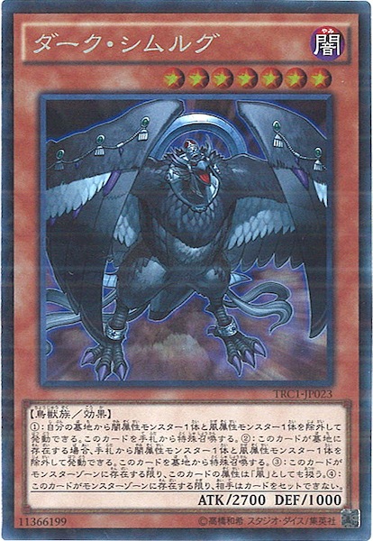 [TRC1]ダーク・シムルグ(コレクターズレア)TRC1-JP023 | 遊戯王OCG,その他ブースターパック,THE RARITY COLLECTION,THE RARITY ...