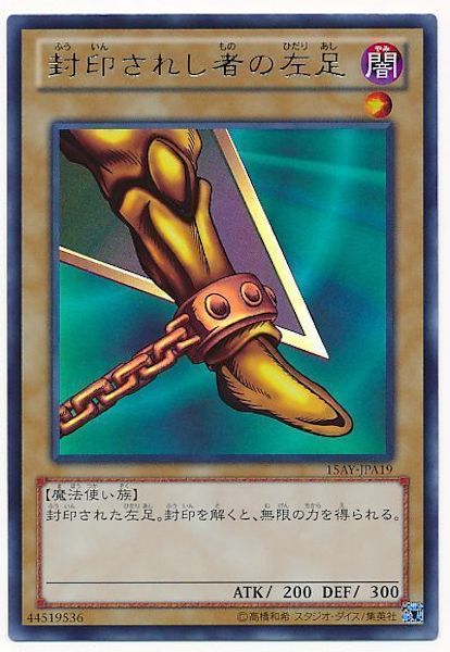 [15AY-A]封印されし者の左足(ウルトラレア)15AY-JPA19 | 遊戯王OCG,その他ブースターパック,15周年記念商品,決闘王の記憶 -決闘者の王国編- | フルコンプ ...