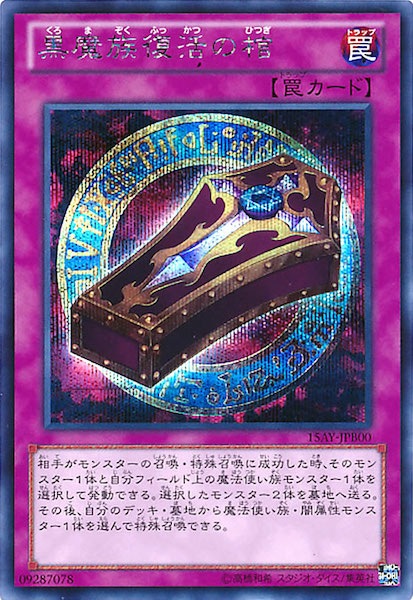 [15AY-B]黒魔族復活の棺(シークレットレア)15AY-JPB00 | 遊戯王OCG,その他ブースターパック,15周年記念商品,決闘王の記憶 -決闘都市編- | フルコンプ-ONLINE ...