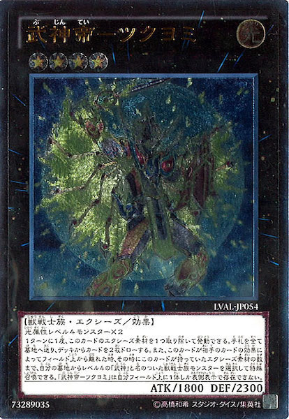 [LVAL]武神帝 ツクヨミ(アルティメットレア)LVAL-JP054 | 遊戯王OCG,基本パック,8期,LEGACY OF THE VALIANT | フルコンプ-ONLINE SHOP-