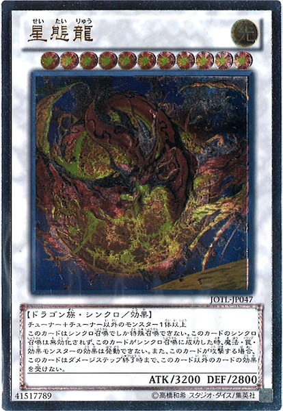 星態龍(JOTL-JP047) レリ 遊戯王