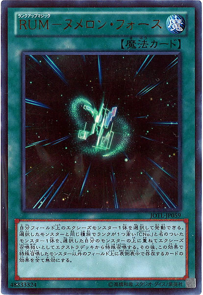 [JOTL]RUM ヌメロン・フォース(ウルトラレア)JOTL-JP059 | 遊戯王OCG,基本パック,8期,JUDGMENT OF THE LIGHT | フルコンプ-ONLINE SHOP-