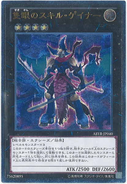 [ABYR]隻眼のスキル・ゲイナー(アルティメットレア)ABYR-JP040 | 遊戯王OCG,基本パック,8期,ABYSS RISING | フルコンプ-ONLINE SHOP-