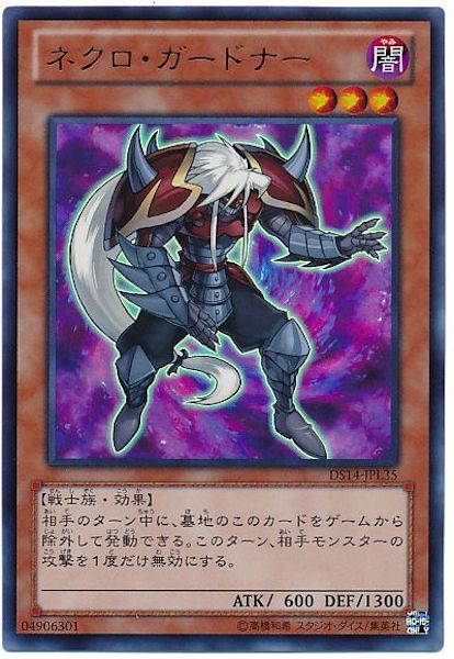 [DS14-L]ネクロ･ガードナー(ウルトラレア)DS14-JPL35 | 遊戯王OCG,構築済みデッキ,その他,デュエリストセット Ver.ライトロード・ジャッジメント | フルコンプ ...