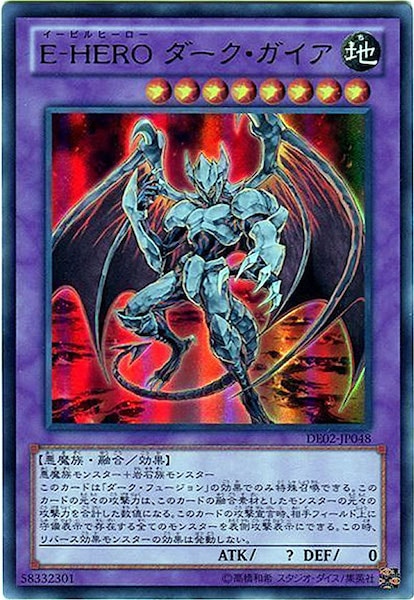 [DE02]E HERO ダーク・ガイア(ウルトラレア)DE02-JP048 | 遊戯王OCG,その他ブースターパック,DUELIST EDITION,DUELIST EDITION ...