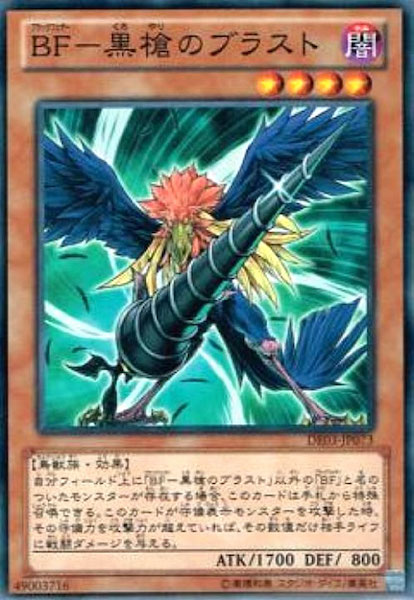 [DE03]BF 黒槍のブラスト(ノーマル)DE03-JP073 | 遊戯王OCG,その他ブースターパック,DUELIST EDITION,DUELIST EDITION Volume 3 ...