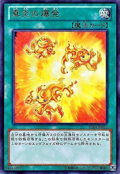 [DE04]真炎の爆発(ウルトラレア)DE04-JP033 | 遊戯王OCG,その他ブースターパック,DUELIST EDITION,DUELIST EDITION Volume 4 ...