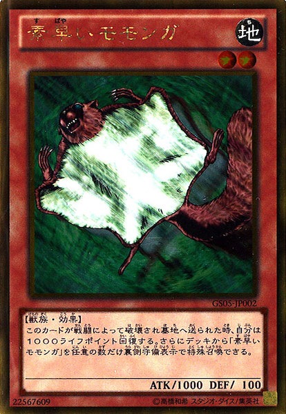 [GS05]素早いモモンガ(ゴールドレア)GS05-JP002 | 遊戯王OCG,その他ブースターパック,GOLD SERIES,GOLD SERIES 2013 | フルコンプ-ONLINE ...