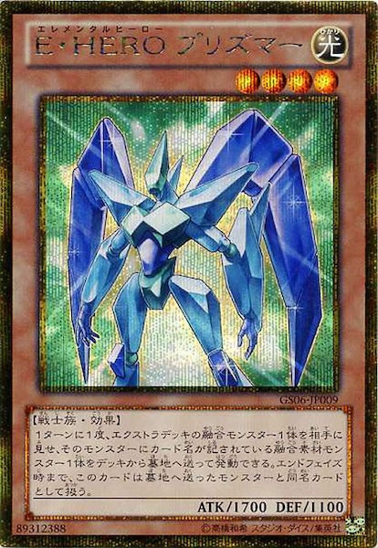 [GS06]E・HERO プリズマー(ゴールドシークレットレア)GS06-JP009 | 遊戯王OCG,その他ブースターパック,GOLD SERIES,GOLD SERIES 2014 ...