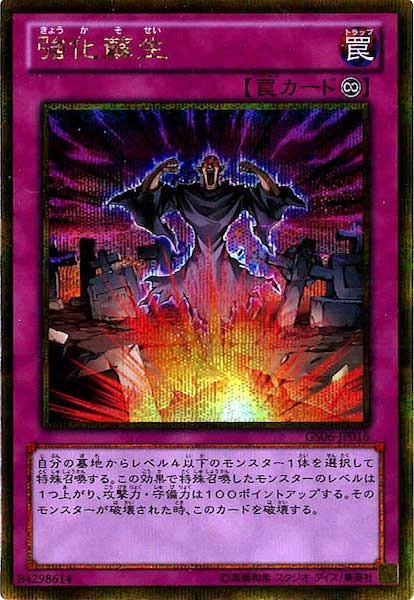 [GS06]強化蘇生(ゴールドシークレットレア)GS06-JP016 | 遊戯王OCG,その他ブースターパック,GOLD SERIES,GOLD SERIES 2014 | フルコンプ ...