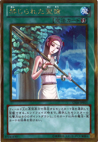 [GS06]禁じられた聖槍(ゴールドレア)GS06-JP015 | 遊戯王OCG,その他ブースターパック,GOLD SERIES,GOLD SERIES 2014 | フルコンプ-ONLINE ...