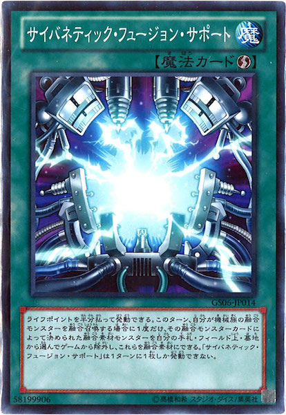 [GS06]サイバネティック・フュージョン・サポート(ノーマル)GS06-JP014 | 遊戯王OCG,その他ブースターパック,GOLD SERIES,GOLD SERIES 2014 ...